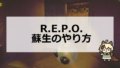 【REPO】BELLA（三輪車）の特徴と対処方法 | 山丸ゲーム小屋