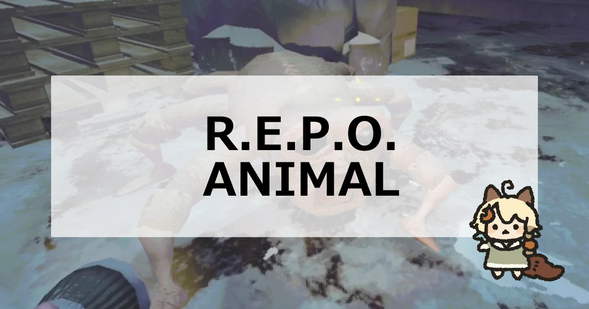 ANIMALの特徴と対処方法 | 山丸ゲーム小屋