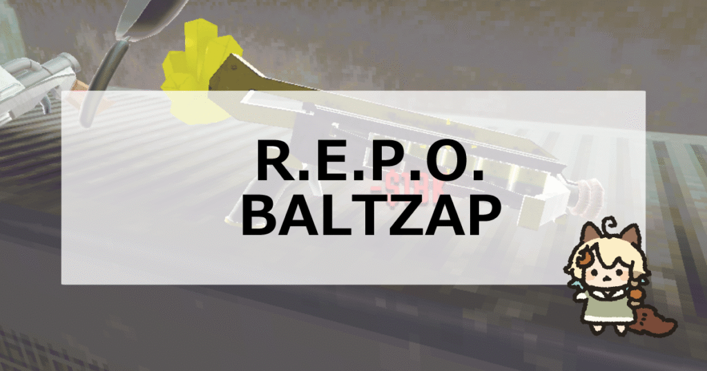 【REPO】BOLTZAPの効果と使い道 | 山丸ゲーム小屋