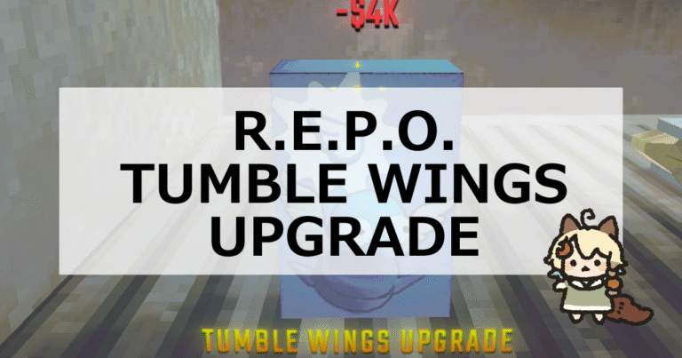 【REPO】TUMBLE WINGS UPGRADEの効果と使い道 | 山丸ゲーム小屋