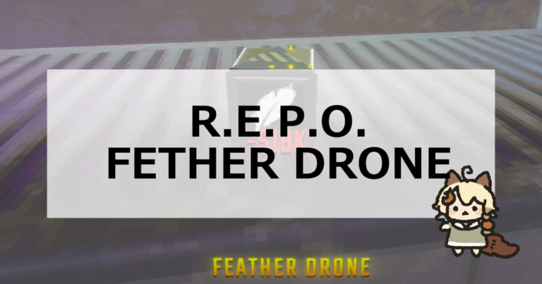 【REPO】FEATHER DRONEの効果と使い道 | 山丸ゲーム小屋
