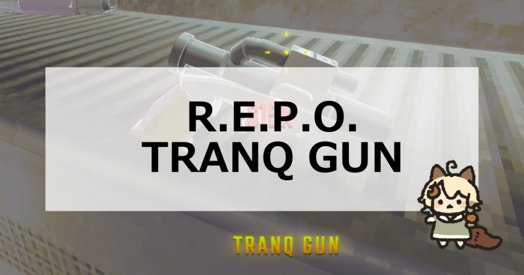 【REPO】TRANQ GUNの効果と使い道 | 山丸ゲーム小屋