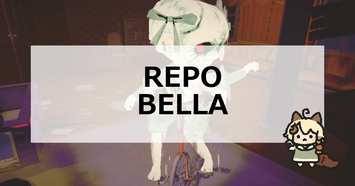 【REPO】BELLA（三輪車）の特徴と対処方法 | 山丸ゲーム小屋